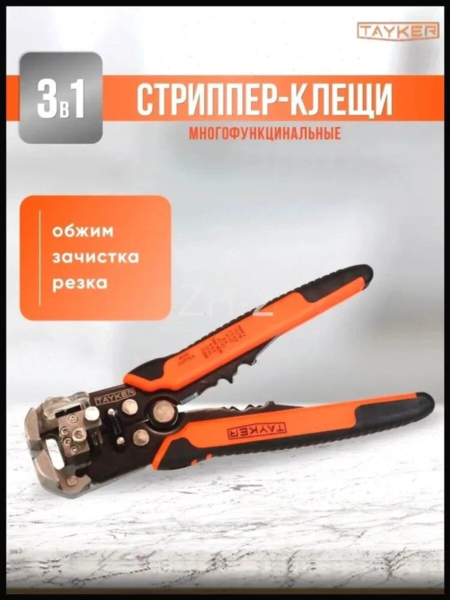 Стриппер-клещи 3 в 1: зачистка, обрезка и обжим проводов 0.05–8 мм², стальная основа