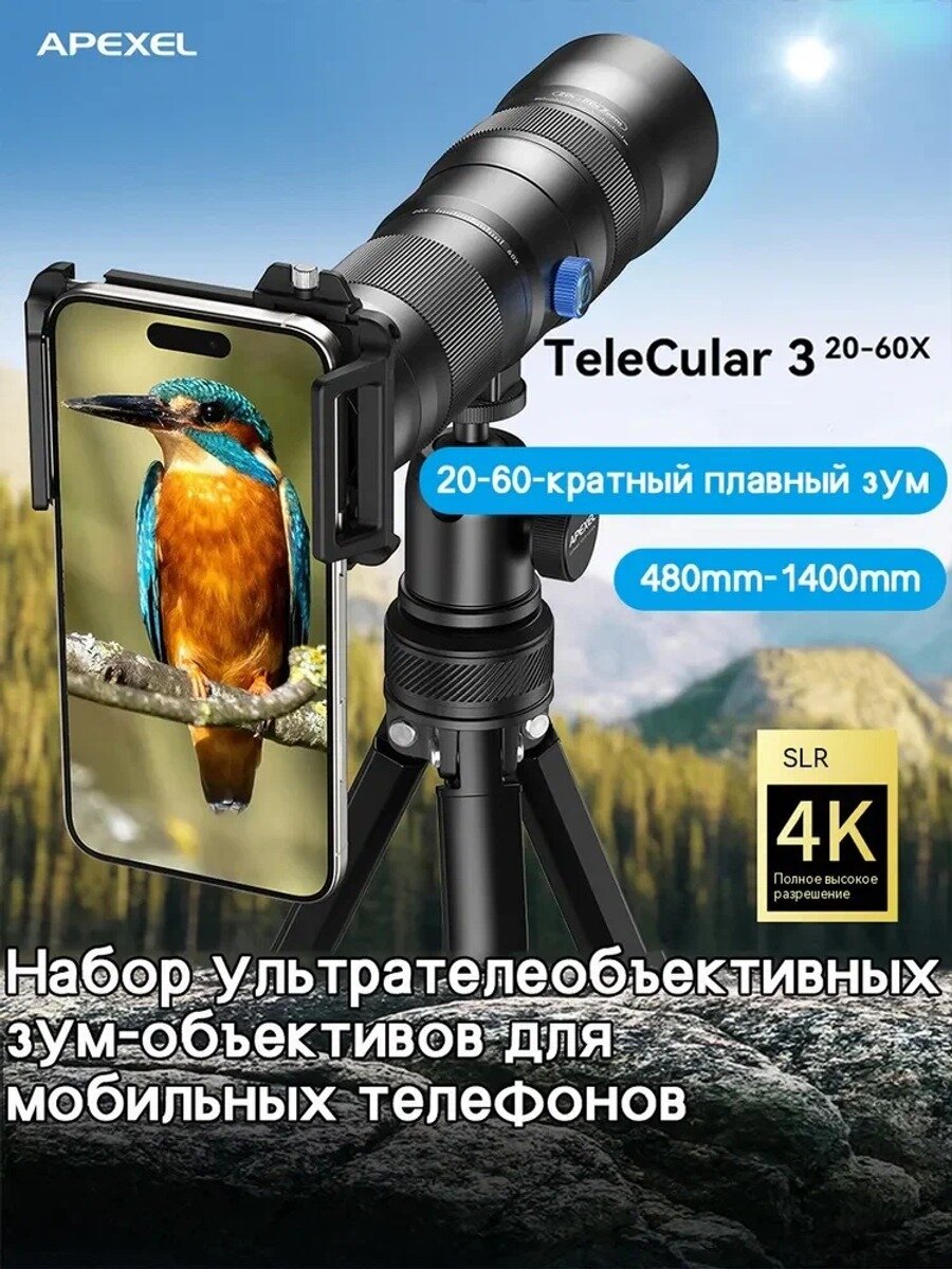 APEXEL, 20-60-кратный ультрателеобъектив для мобильного телефона, набор объективов для наружного наблюдения