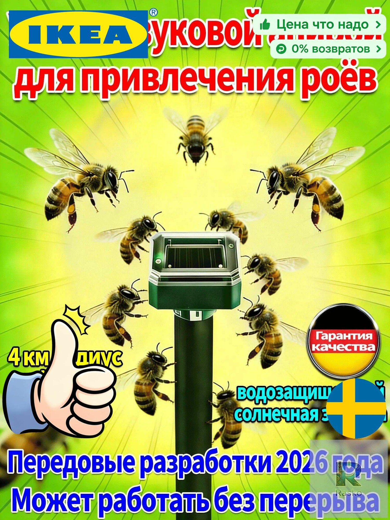 Ультразвуковой апирой для пчел привлечения роёв, Артикул: 5695880177