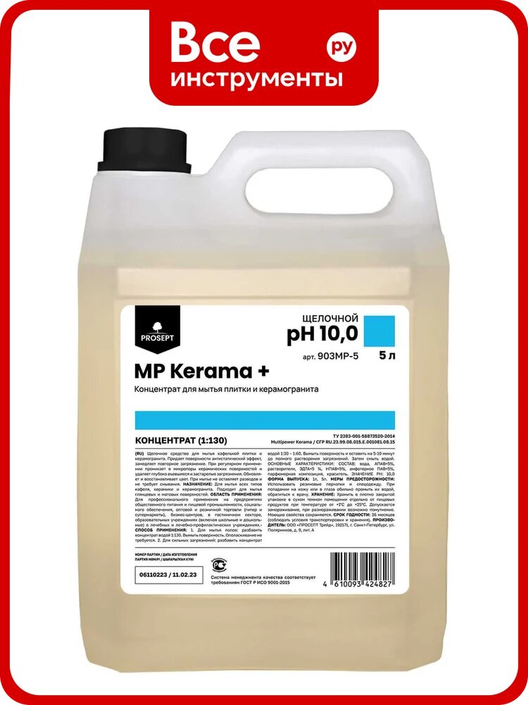 Средство PROSEPT MP Kerama + 903MP-5
