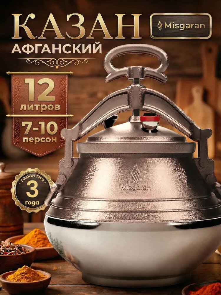 Казан афганский с крышкой и ручками, универсальный, алюминиевый для плиты, костра, мангала 12 л / алюминиевый