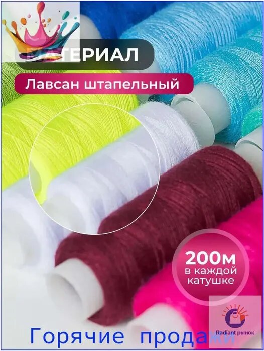 Нитки премиум, хит — фото 1