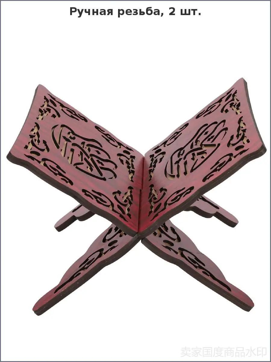 Подставка для Корана, красная, резная, винтажная, 2 шт, 29x27x21 см, для чтения, мусульманский подарок, стильный и элегантный