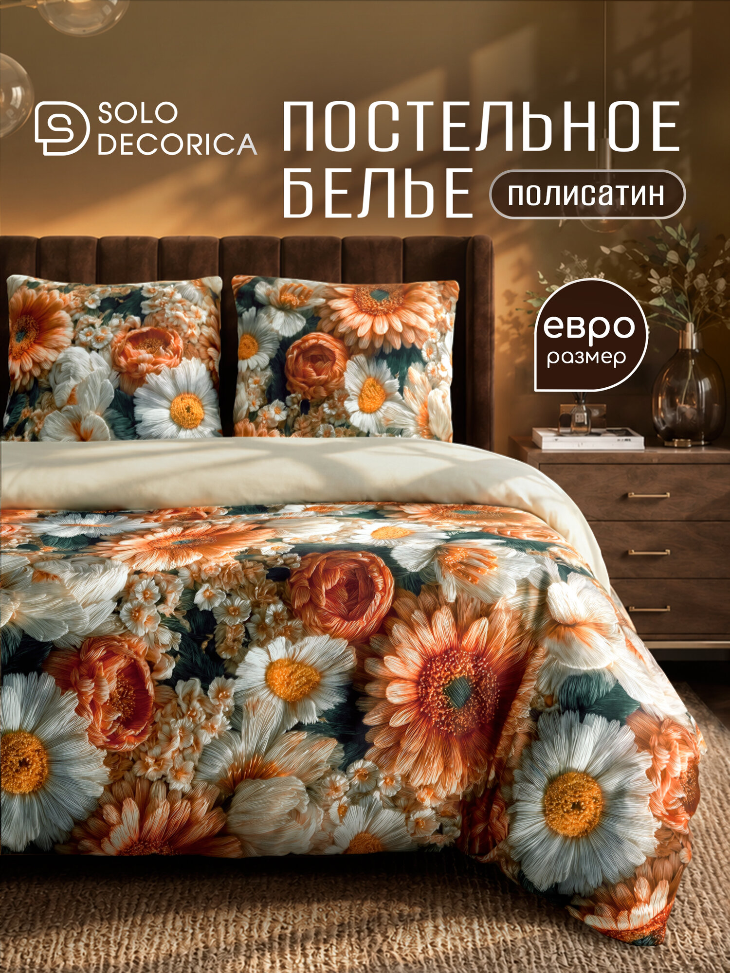 Постельное белье евро Solo Decorica, 2 наволочки 70х70, полисатин