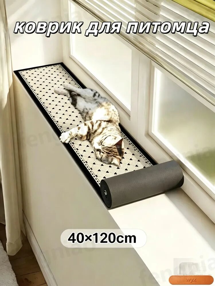 Коврик для домашних животных40*120