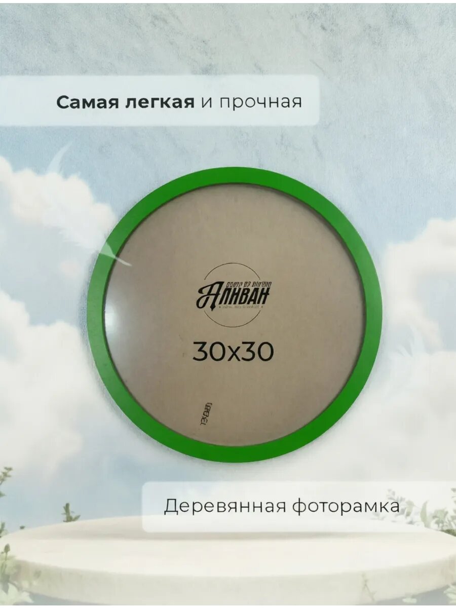 Деревянная круглая рамка 30х30см с настенным крючком в зеленом цвете