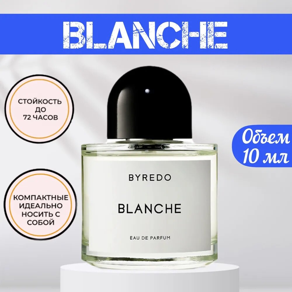 BLANCHE 10 мл Бланш духи женские/мужские