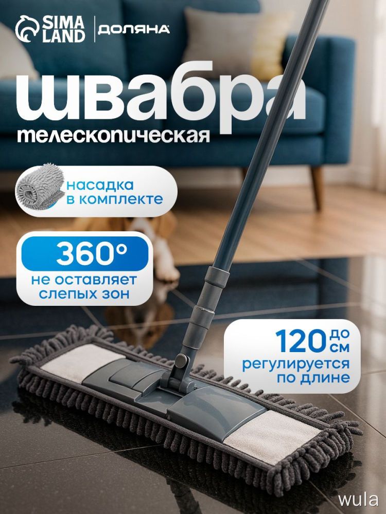 Швабра 120 см насадок 1 шт металл серый