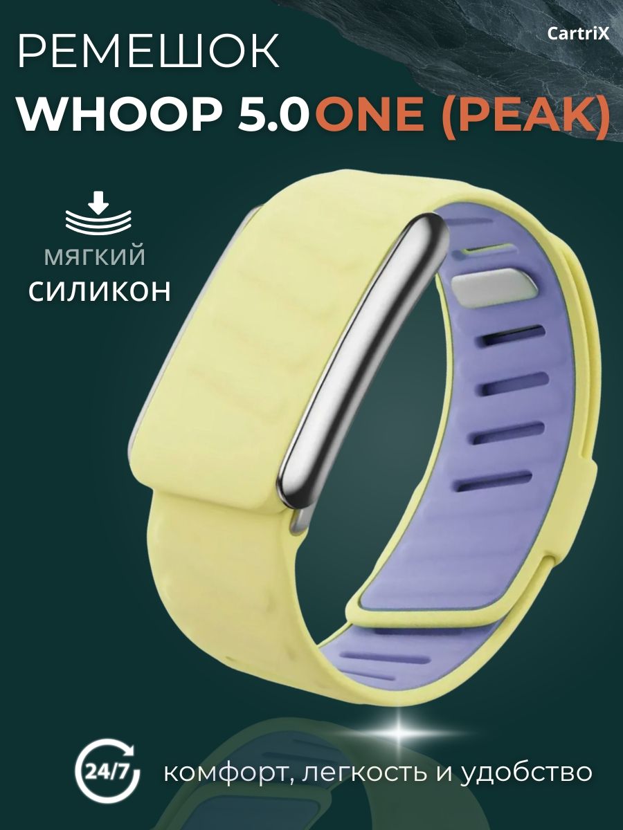 Ремешок для Whoop 5.0 One / Peak силиконовый