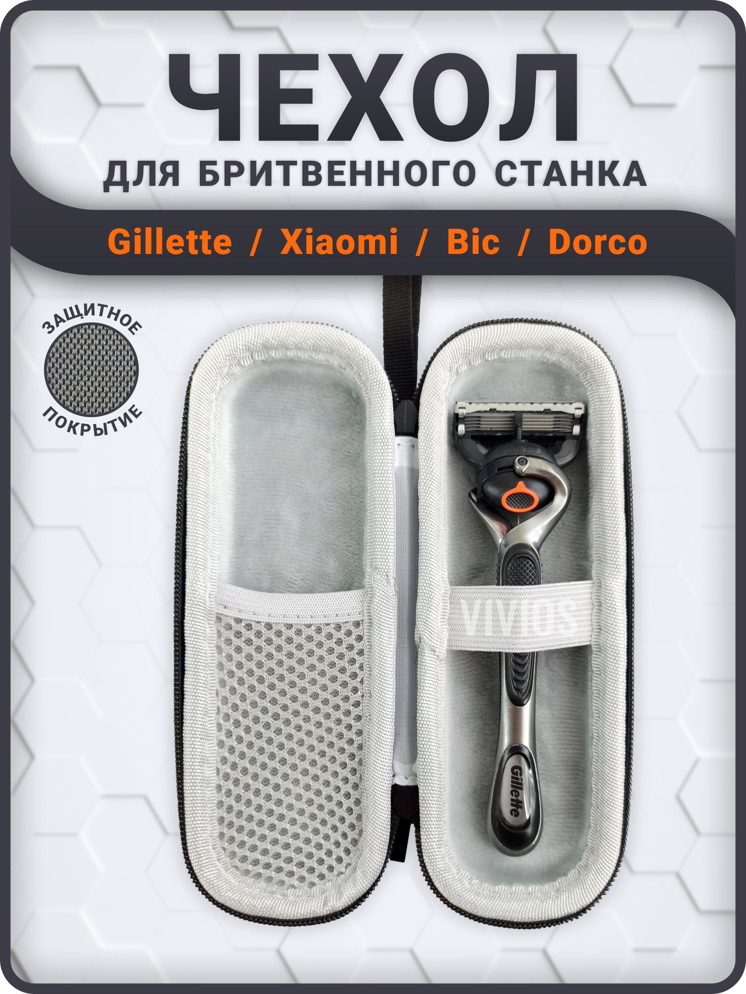 Чехол для бритвенного станка, футляр для опасной бритвы универсальный, противоударный