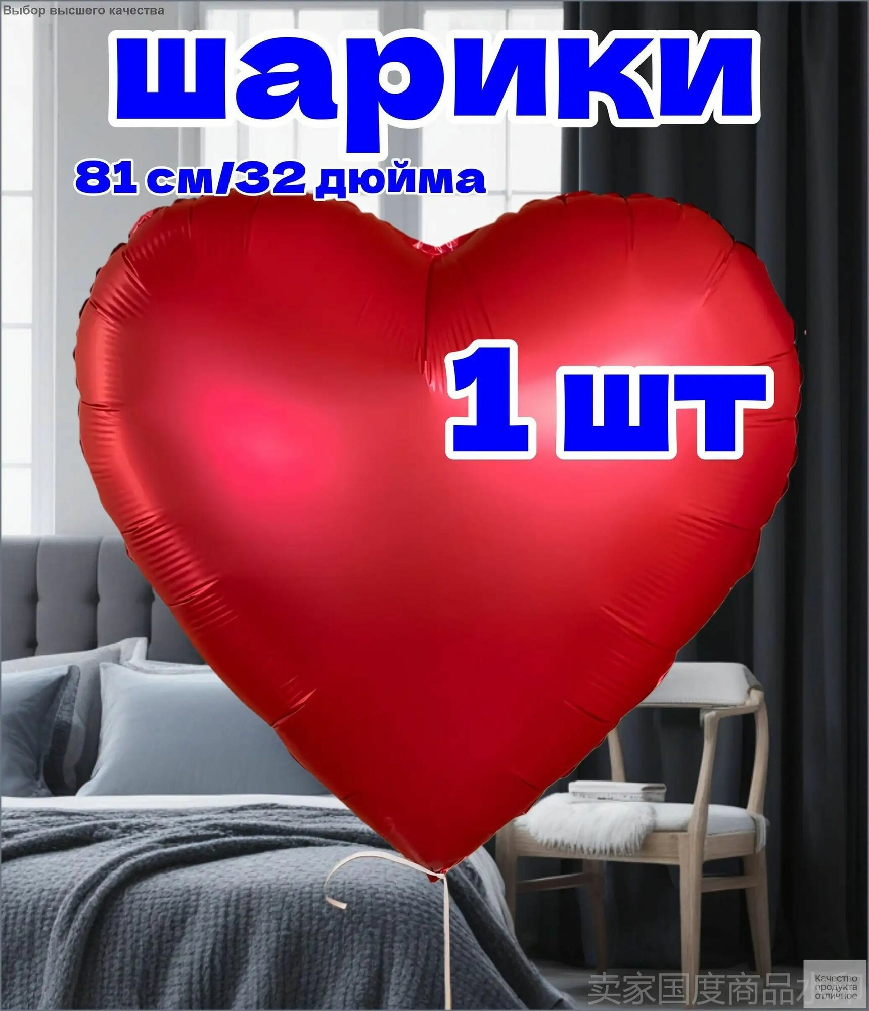 Воздушный шар , День всех влюбленных Сердце,81см/32 дюйма; 1 шт.
