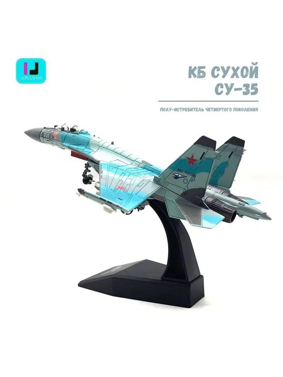 1/100 Модель истребителя Су-35 из сплава с подвижными колесами - UPCLOUD