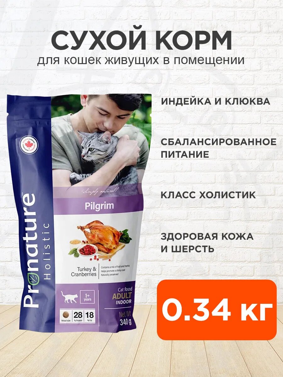Корм сухой Pronature Holistic Pilgrim Indoor для взрослых кошек живущих дома, индейка и клюква, 340 г
