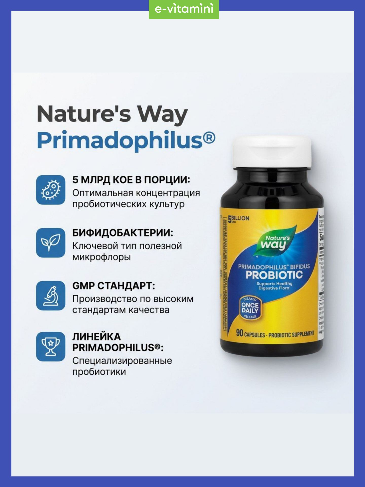 Natures Way Primadophilus, капсулы с бифидобактериями для микрофлоры кишечника, 5 млрд КОЕ, 90 капсул