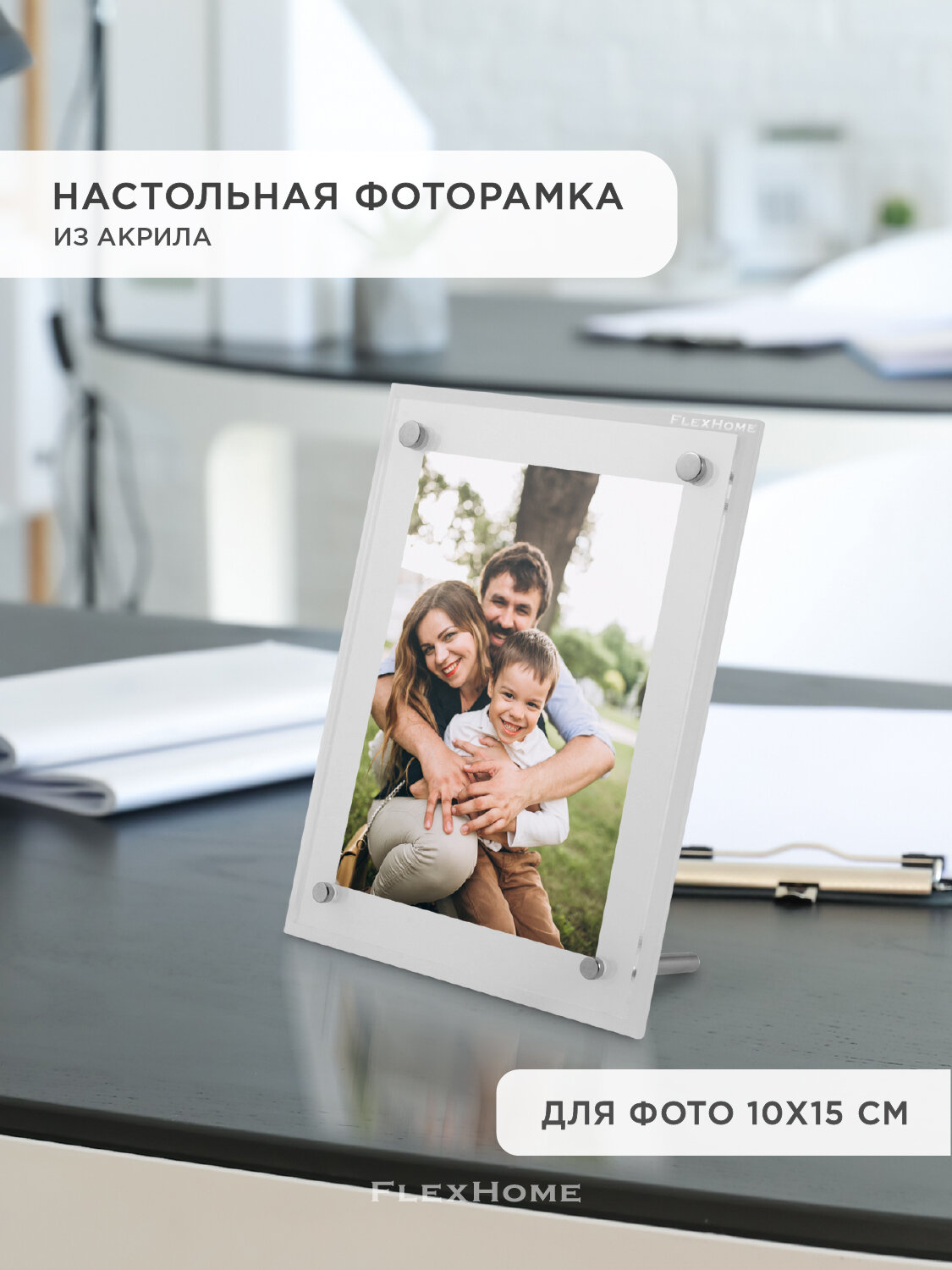 Рамка для фото настольная, фоторамка из акрила 10x15, цвет белый