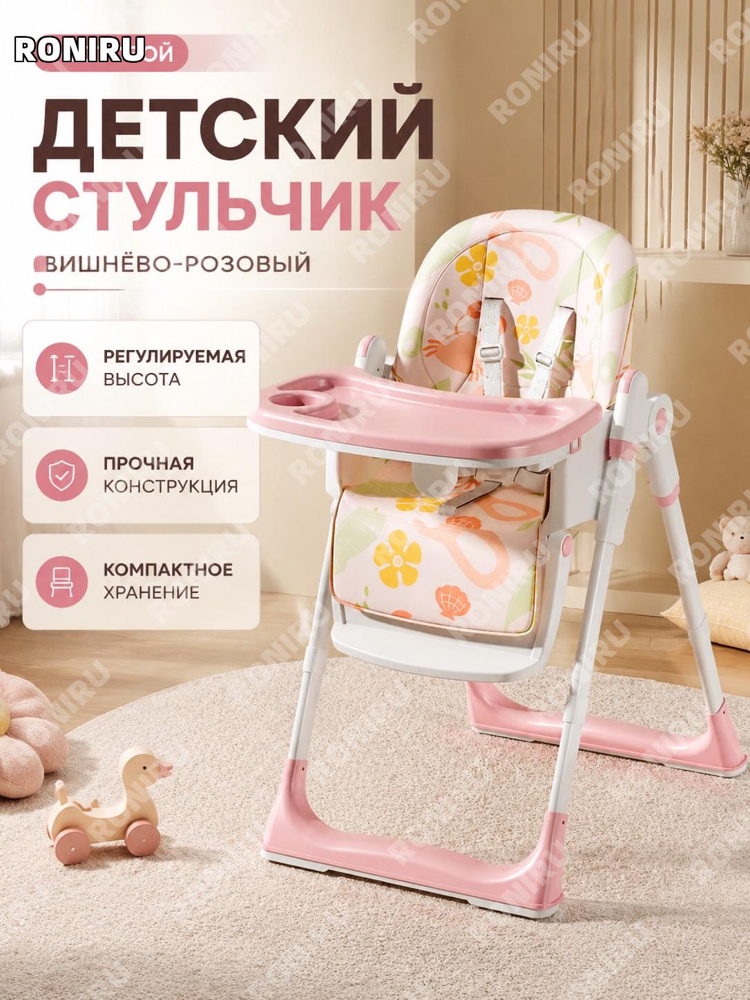 Детский стульчик для кормления Sakura розовый, растущий регулируемый стул малыша с PU кожей, домашний переносной