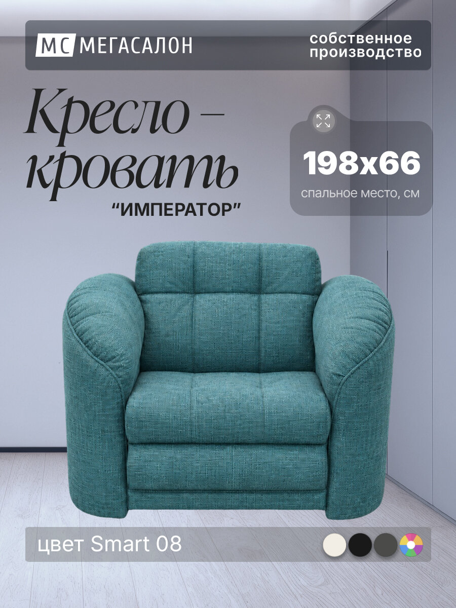 Кресло-кровать Император 4 рогожка Smart 08, 120х94х92 см, с ящиком для белья