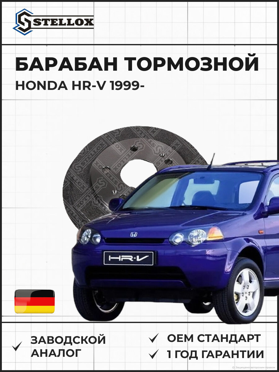 Барабан тормозной Stellox 60259913SX Хонда ХР-В Honda HR-V 1999