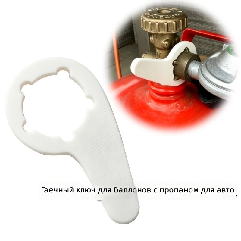 Ключ для газовых баллонов для кемпинга и автодомов, 1 шт.