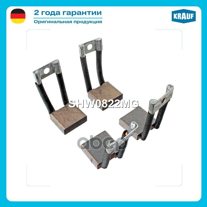 Щетки стартера Krauf арт. SHW0822MG