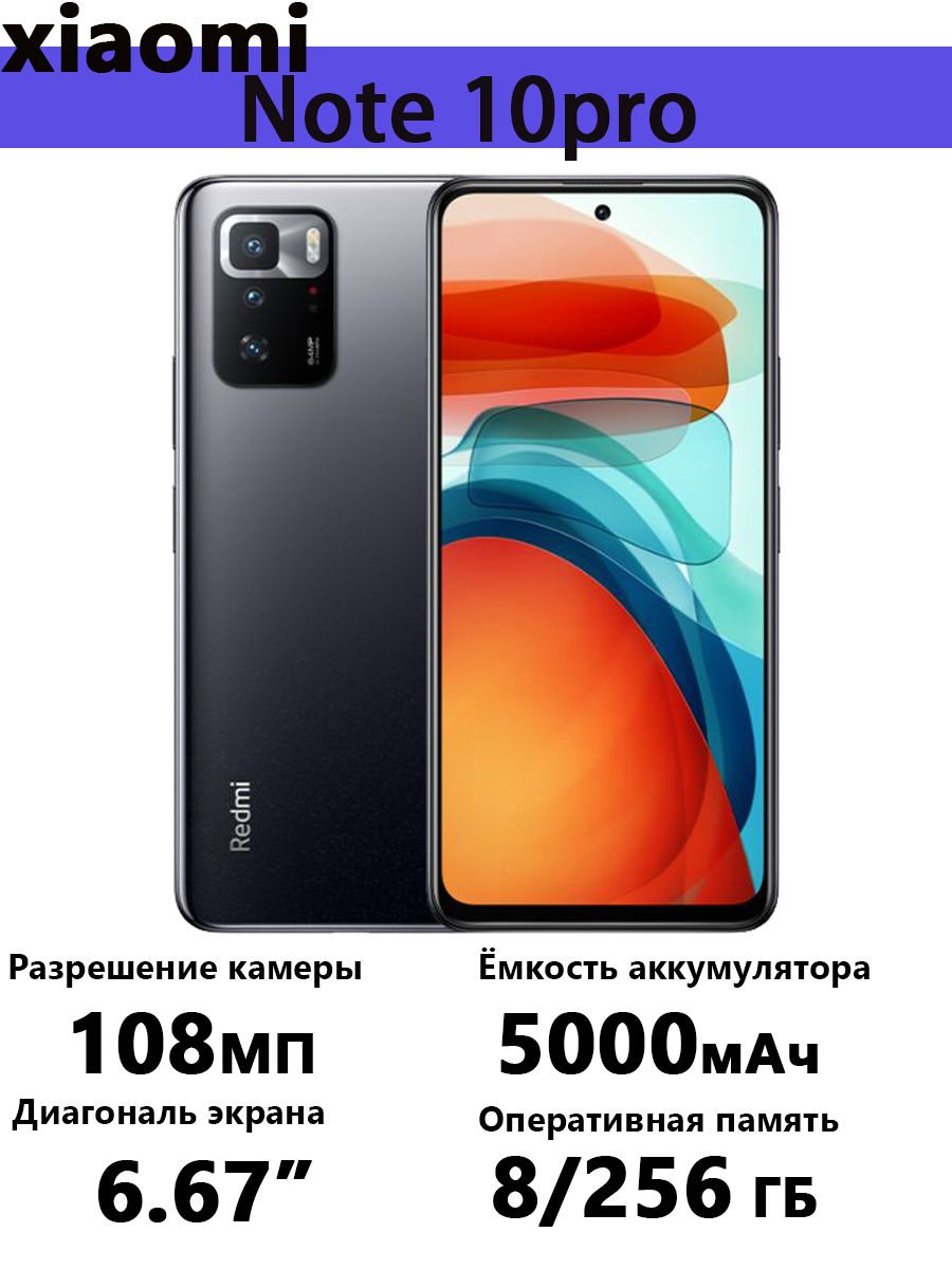 Смартфон Xiaomi Redmi Note 10 Pro 8/256 ГБ RU, Dual nano SIM, серый оникс