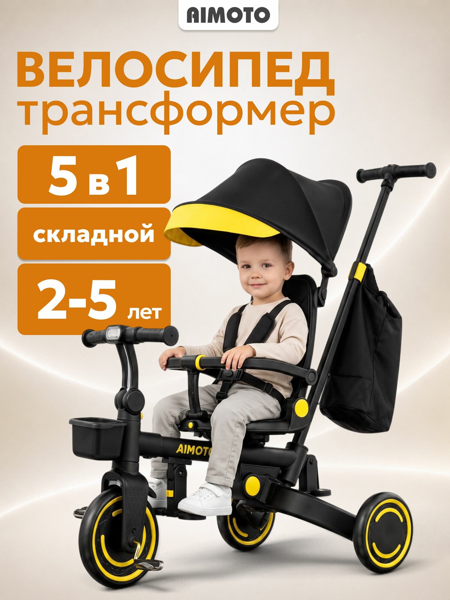 Беговел детский Aimoto TrioDrive Smart от 2 лет, трехколесный велосипед детский для мальчика и девочки, черный-желтый