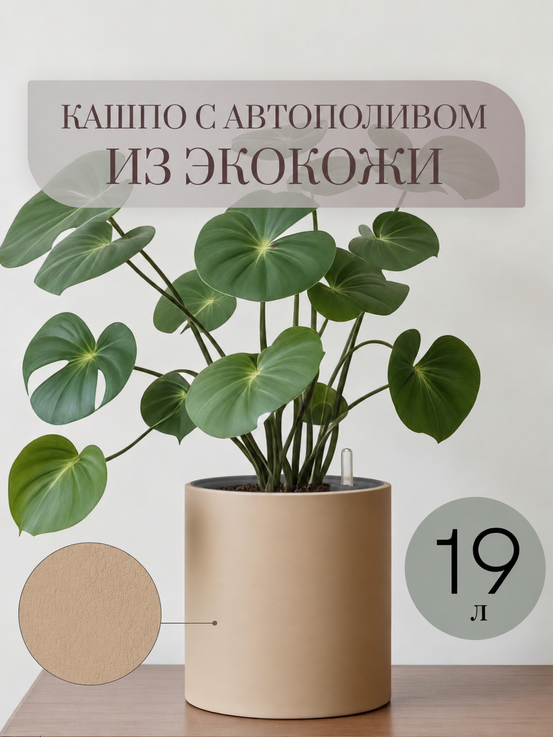 Кашпо с автополивом 19 л 30x30x31,5 см