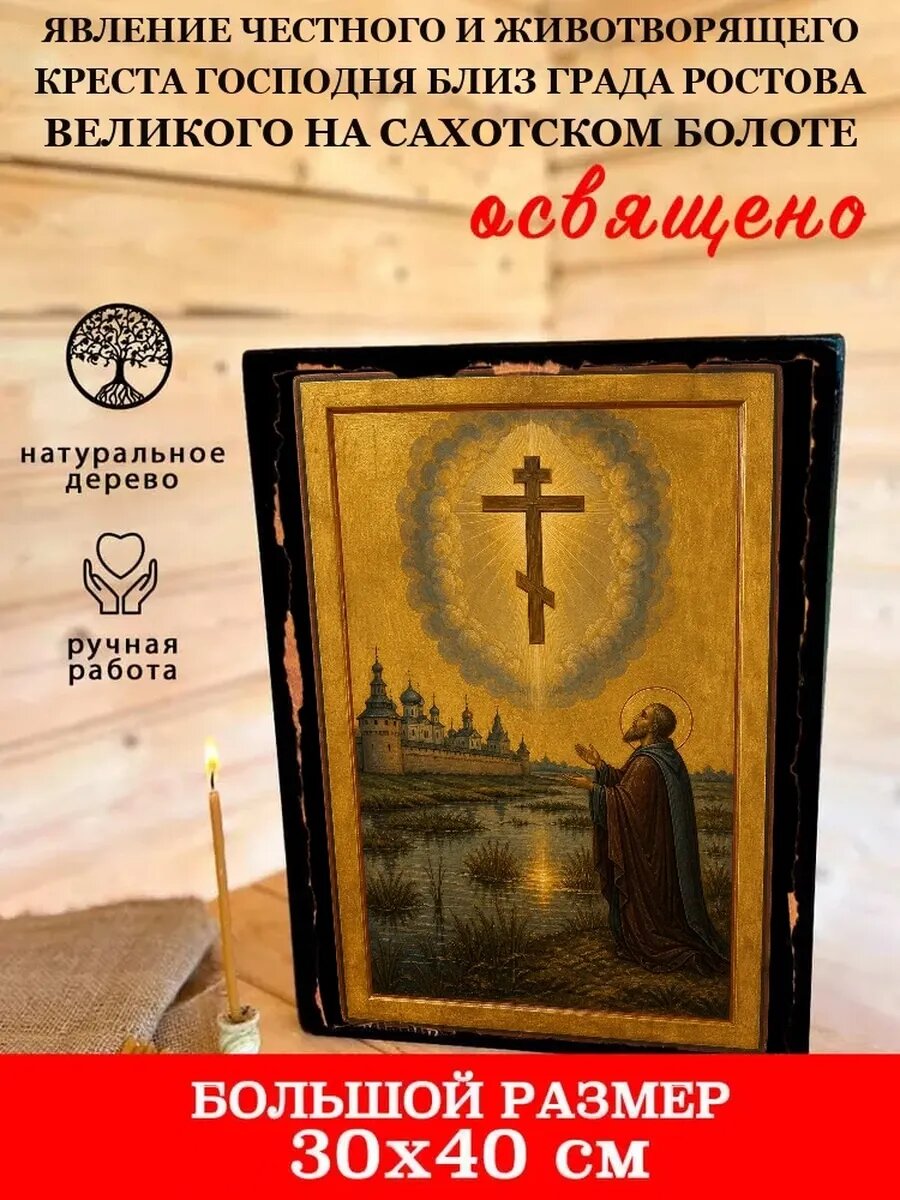 Икона Явление Честного и Животворящего Креста Господня близ града