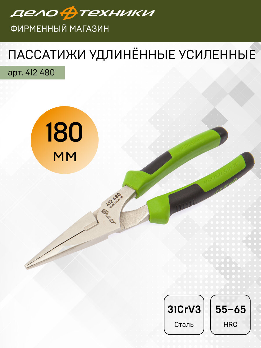 Пассатижи Дело Техники удлинённые усиленные 180 мм, 412480