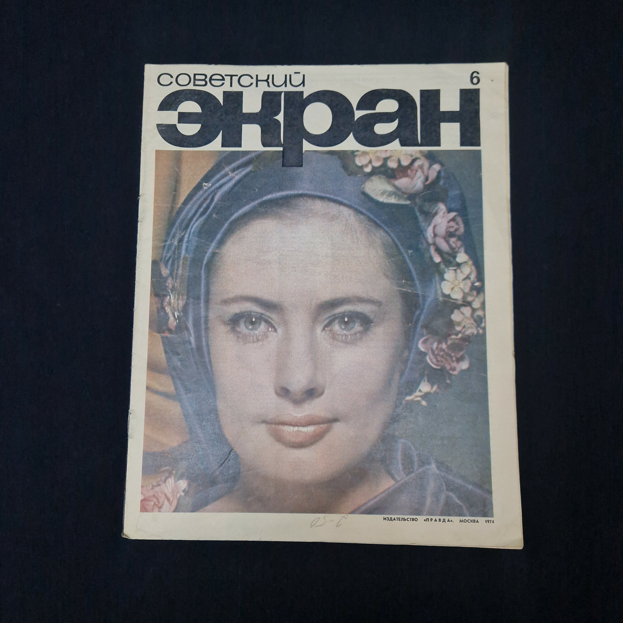 Советский экран. Книга СССР, иллюстрированный журнал о кинематографе и мультипликации 1974 года