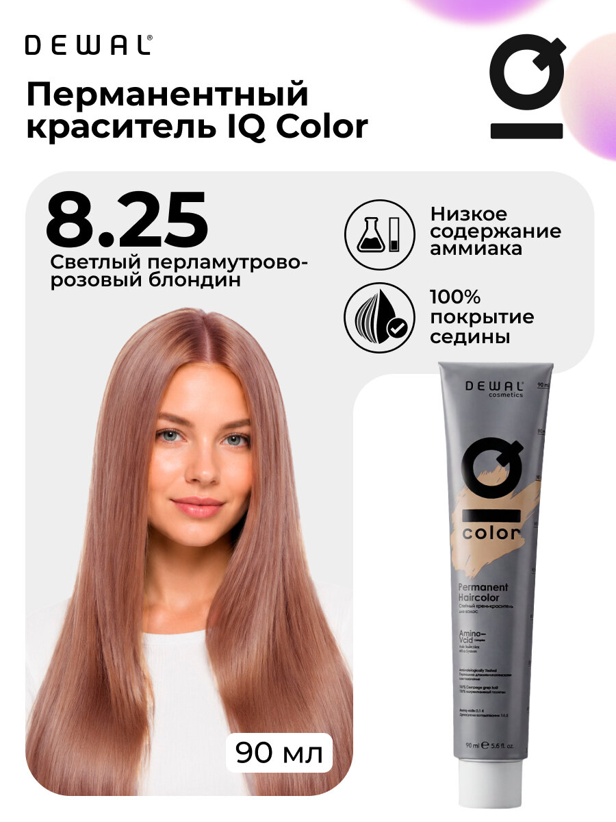 Краска для волос перманентная 8.25 Dewal Cosmetics IQ COLOR, 90 мл