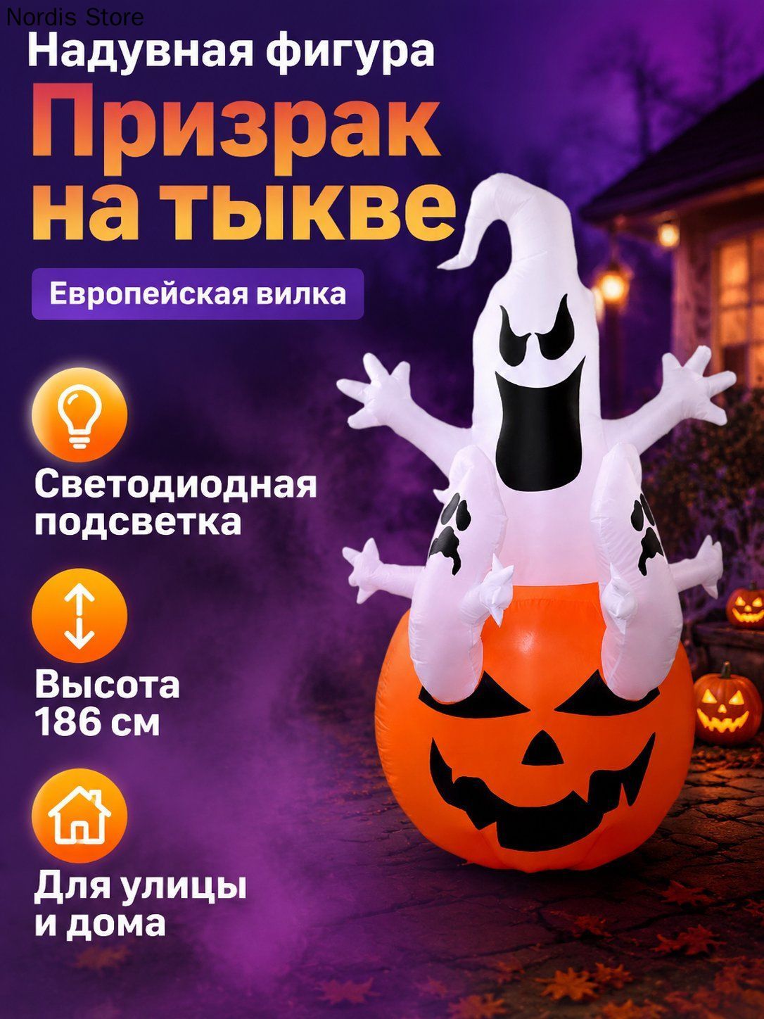 Фигура надувная 186 см