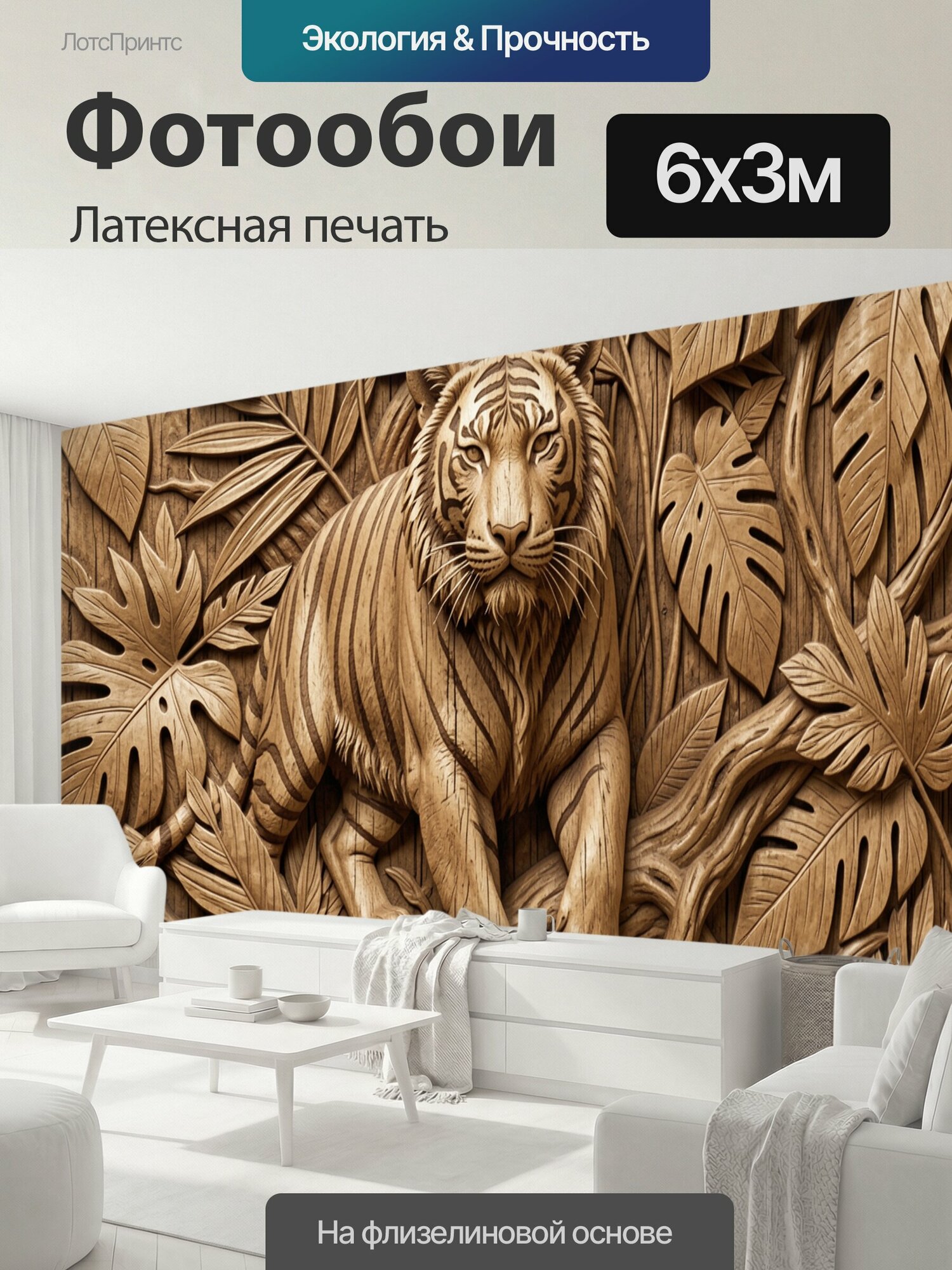 Фотообои моющиеся ударопрочные "Тигр среди тропических листьев. Рельефный образ хищника в окружении монстер, пальмовых ветвей и лиан. Тёплая." 600x300 см. латексная печать