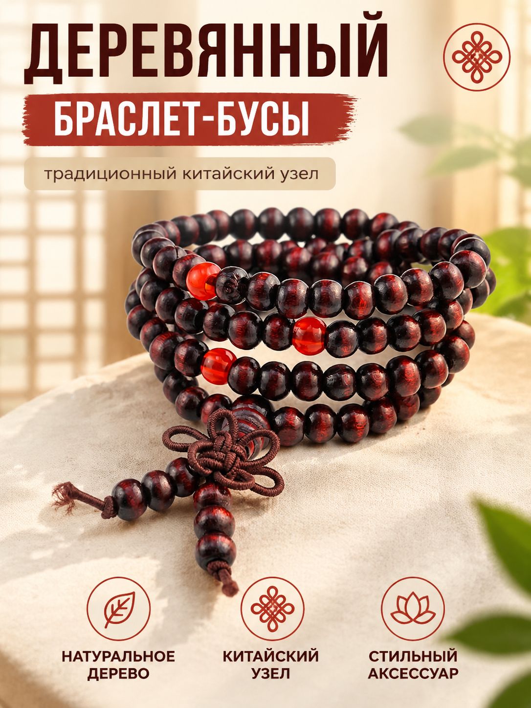 Чётки