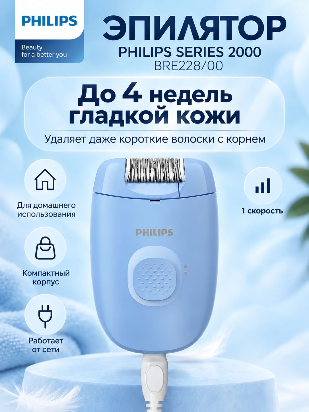 Philips Эпилятор Series 8000