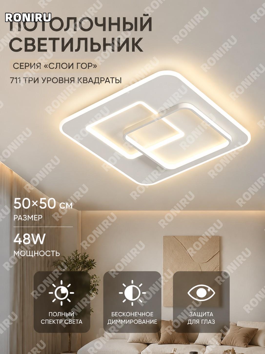 Потолочный светильник для гостиной Full Spectrum Слоистые горы 711 трехслойный квадрат белый 50×50 см 48Вт лампа