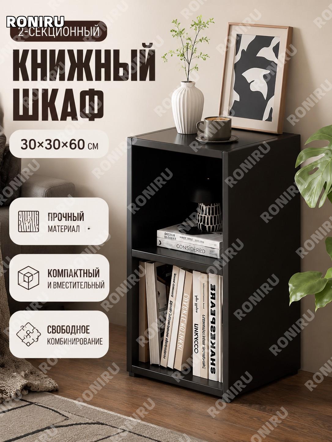 Квадратный шкафчик с 2 ячейками 30×30×60 см, один модуль хранения, напольный шкафчик для дома и офиса интерьера