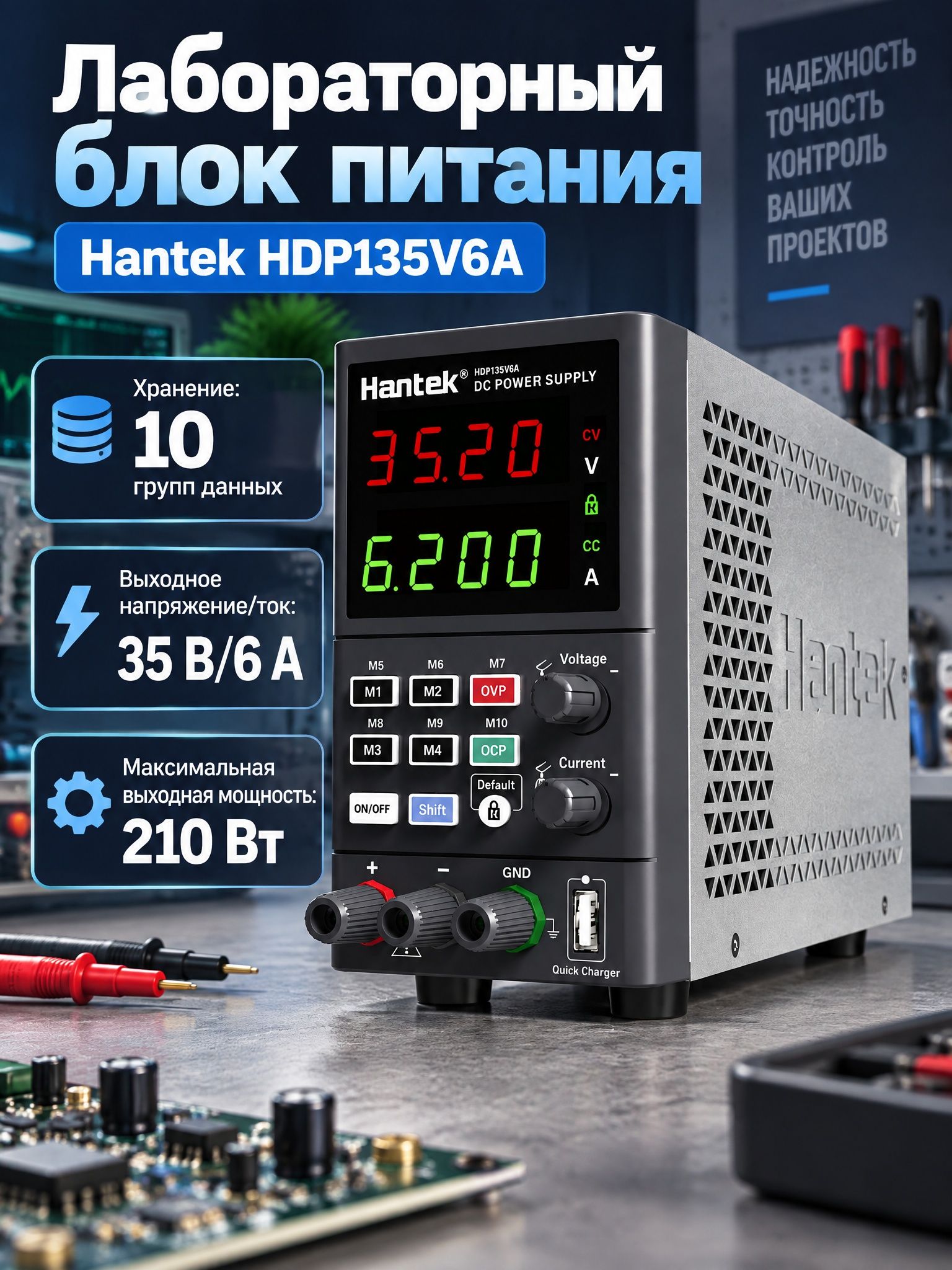 Лабораторный блок питания Hantek HDP135V6A. Источник питания для лабораторий