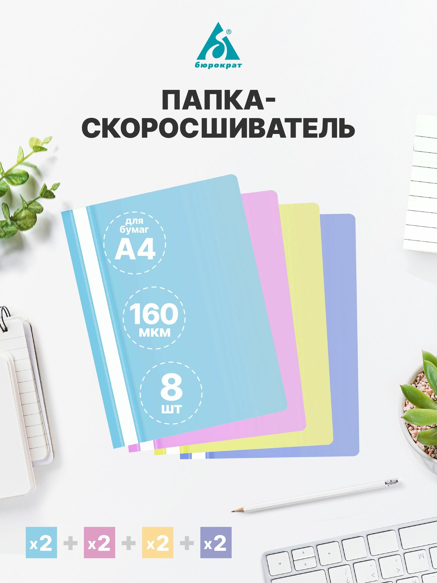 Папка для документов скоросшиватель А4, 8 шт.