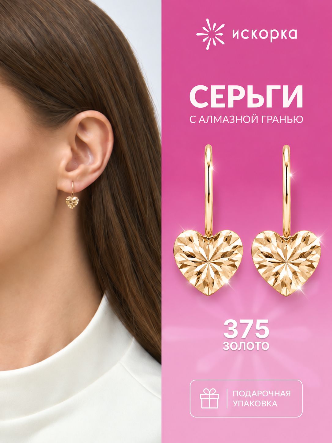 Серьги ИСКОРКА, красное золото, 375 проба