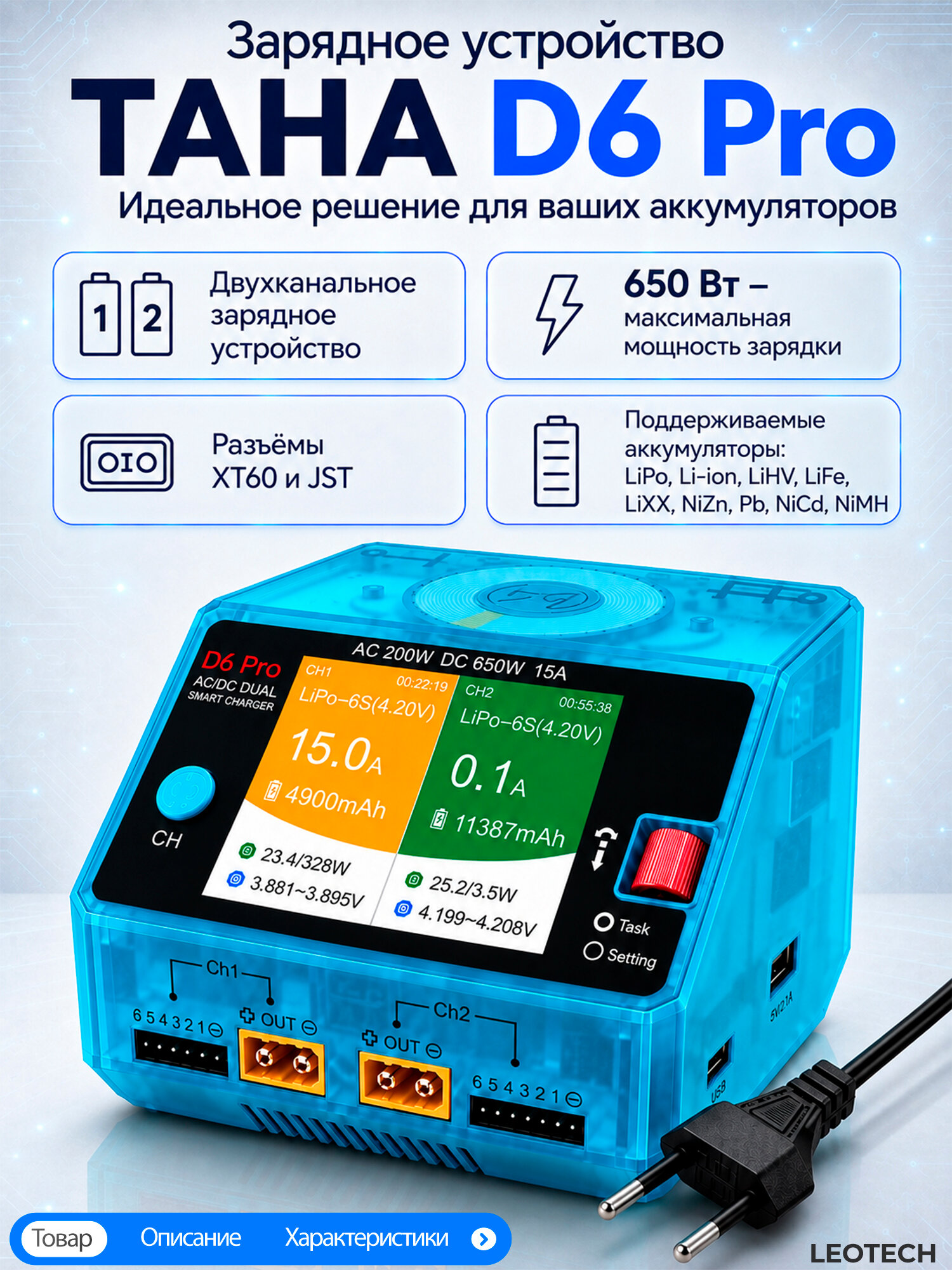 Зарядное устройство TAHA D6 Pro, поддержка двухканальной зарядки, синий (Transparent)