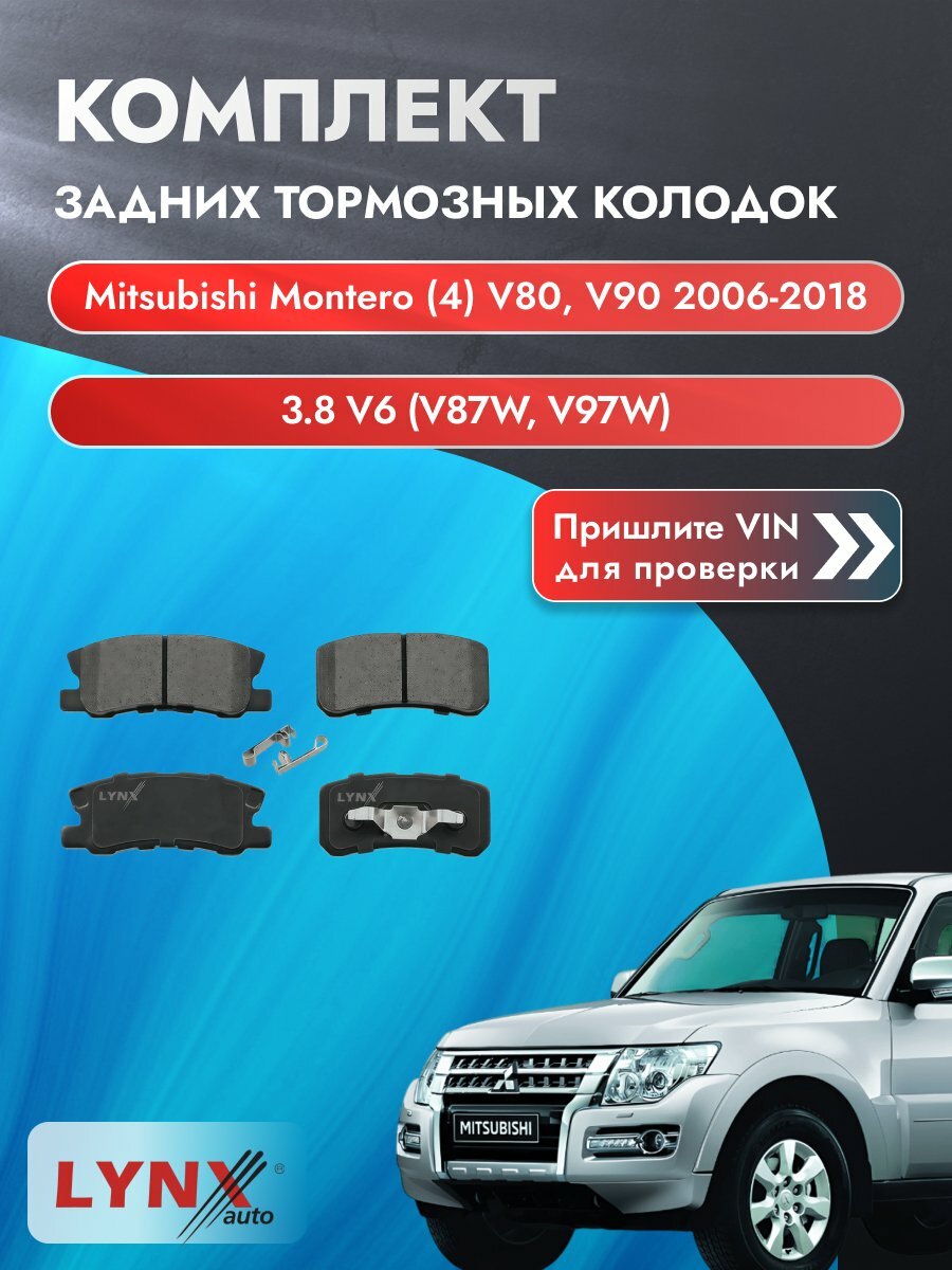 Комплект задних колодок для Mitsubishi Montero (4) V80, V90 / 2006-2018 / 3.8 V6 (V87W) (6G75) Мицубиси Монтеро ВD-5507