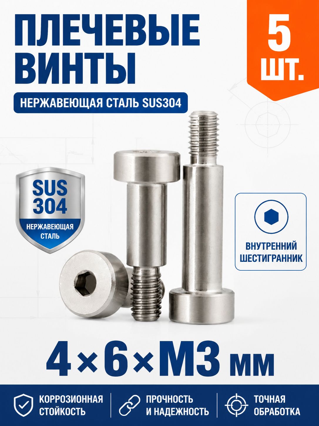 Шурупы 5 шт.