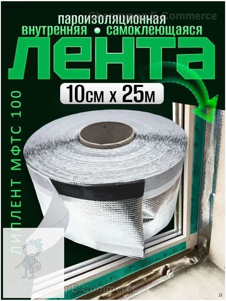 Самоклеящаяся пароизоляционная лента мфтс 100 (25м)