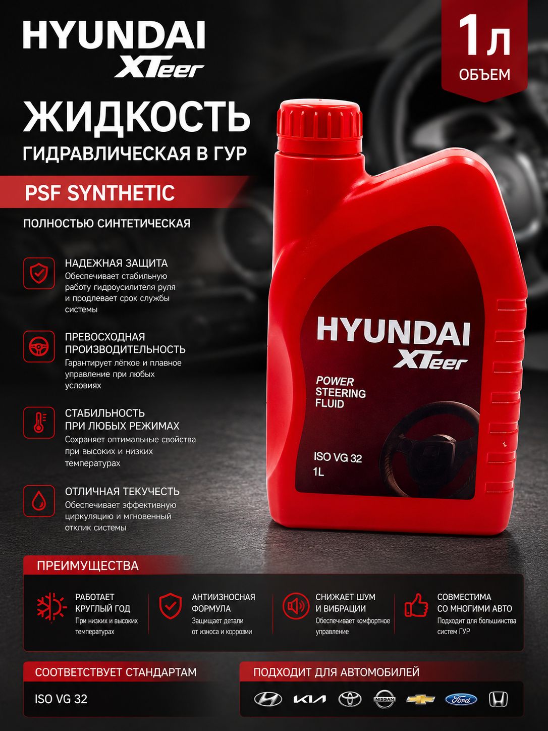 Hyundai XTeer Жидкость для гидроусилителя, 1 л, 1 шт.