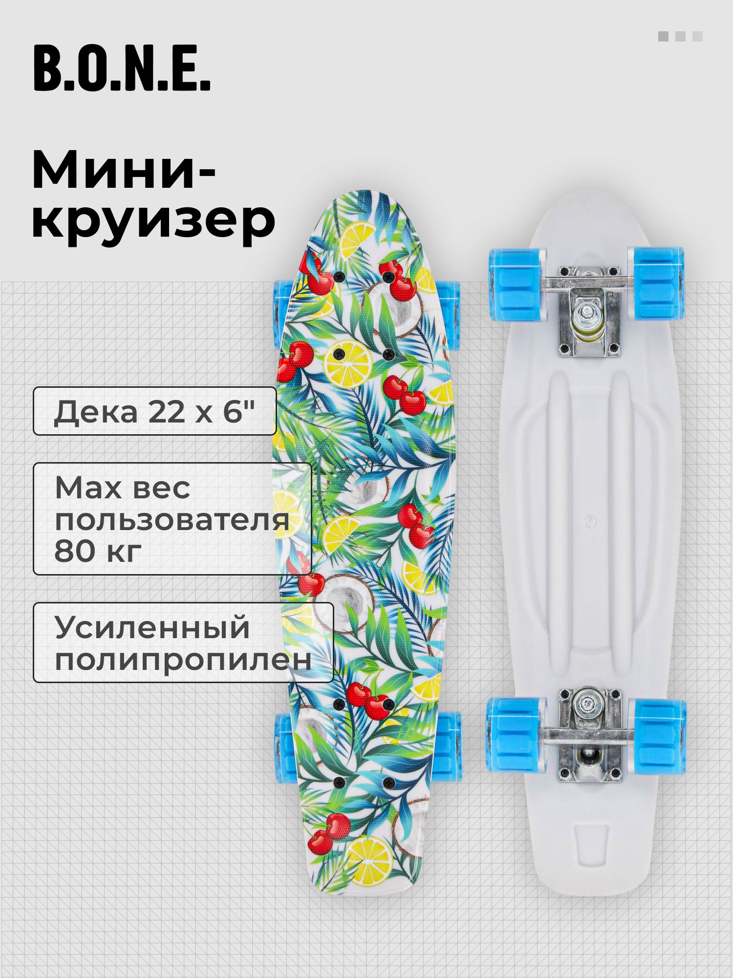 Мини-круизер B.O.N.E. Lite 22"