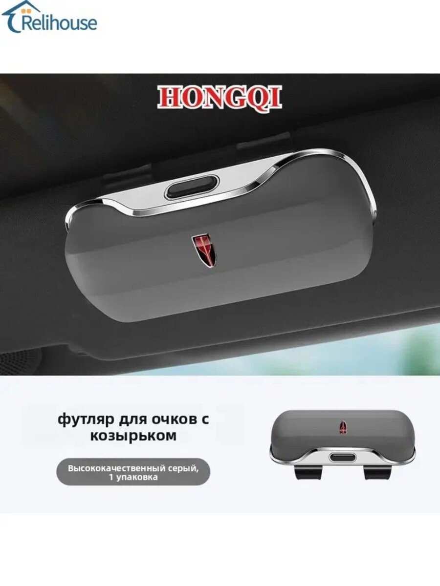 Hongqi H3/5/7/9/HS3/HS5/HS7/HS9 Держатель Для Очков Автомобильный
