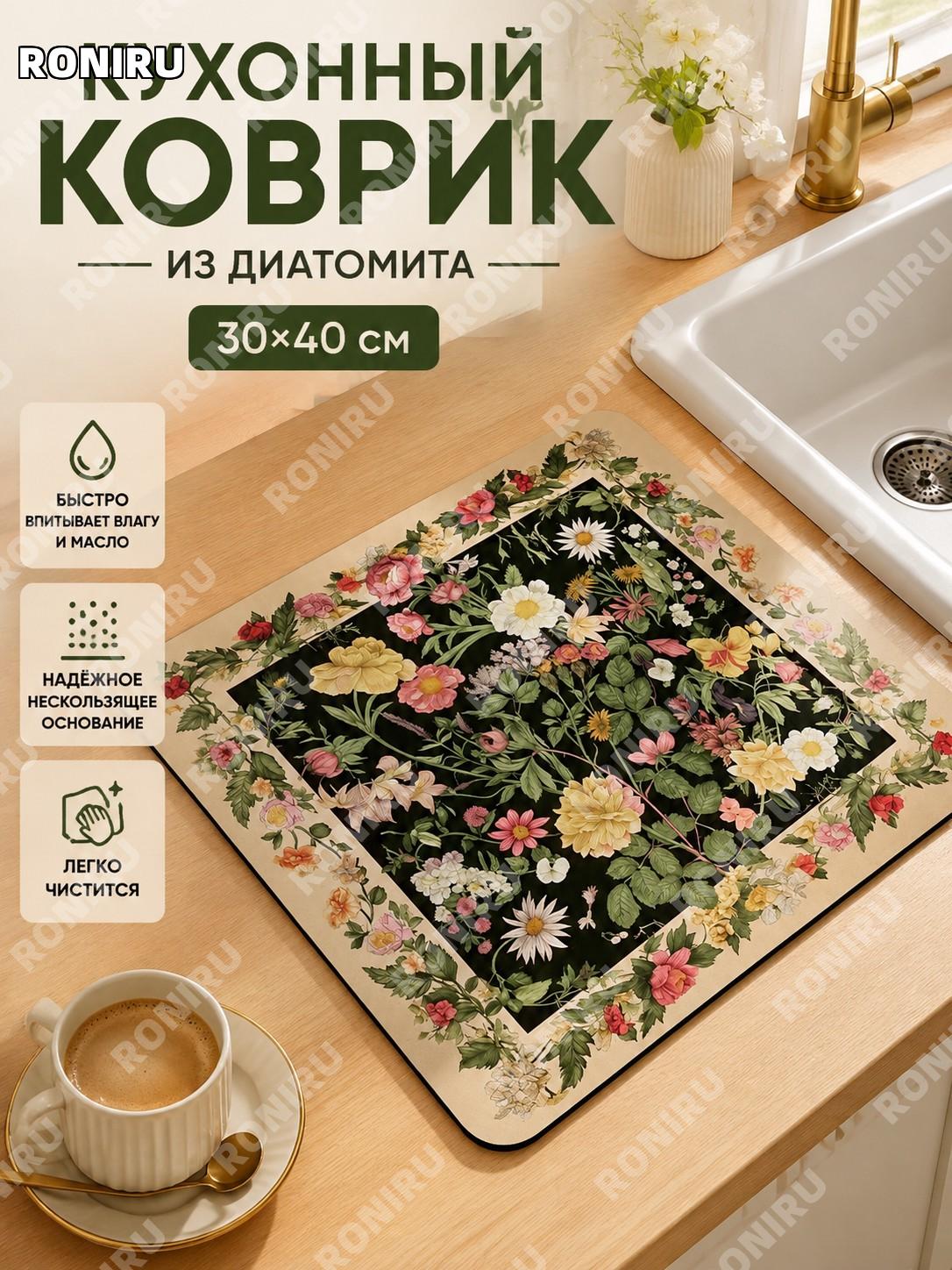 Кухонный коврик из диатомовой грязи Мона Роза 30×40 см 2,5 мм, винтажный коврик для кухни и барной зоны с декором