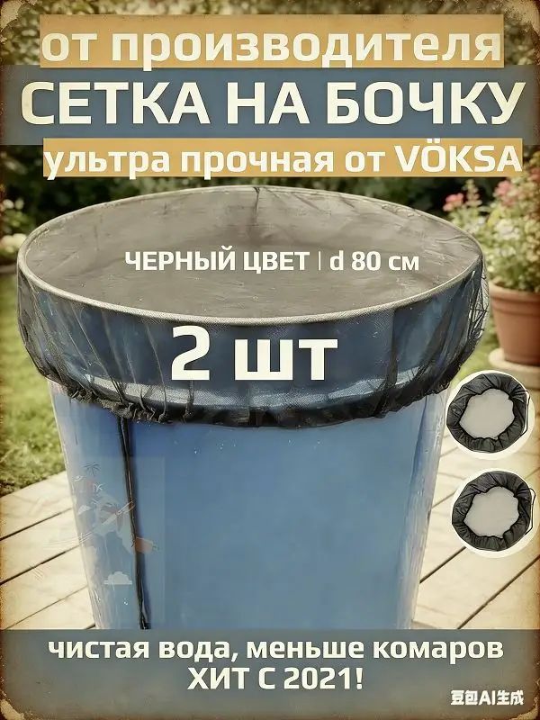 Гри-вкладыш для бочки Полиэстер