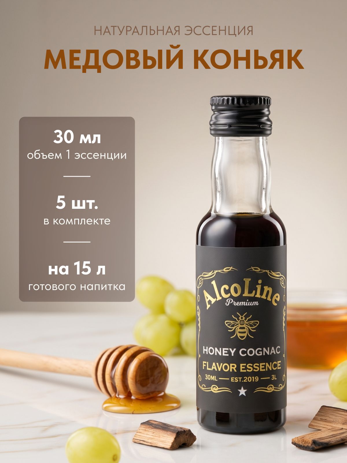 Эссенция для самогона Алколайн Премиум Медовый Коньяк 30 мл, 5 шт. / Ароматизатор пищевой Alcoline Premium Honey Cognac